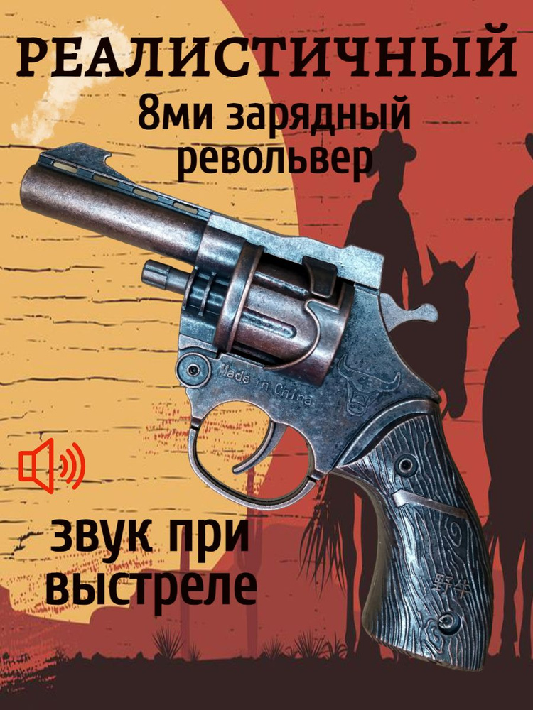 Пистолет револьвер металлический детский пугач, для пистонов, бронзовый ...