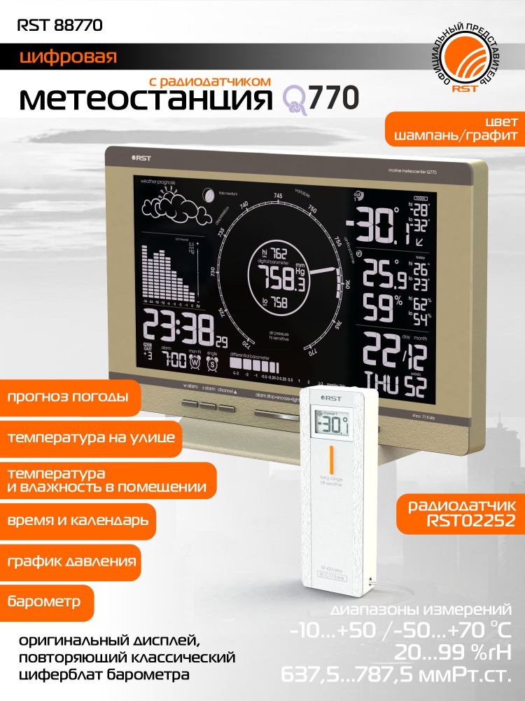 RST 88770 Цифровая домашняя метеостанция Q770 с радиодатчиком и ...