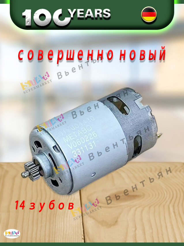 Оригинальна: Двигатель 18V BS 18/SB 18/BS 18 Quick (317004430) Metabo ...