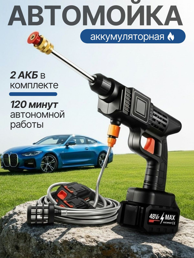 Аккумуляторная мойка высокого давления для автомобиля в кейсе ...