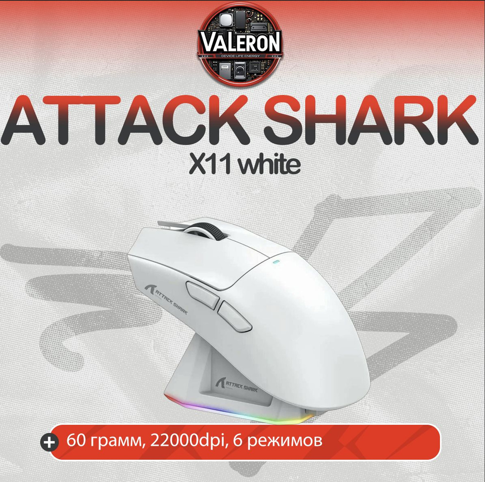 ATTACK SHARK X11 купить на OZON по низкой цене