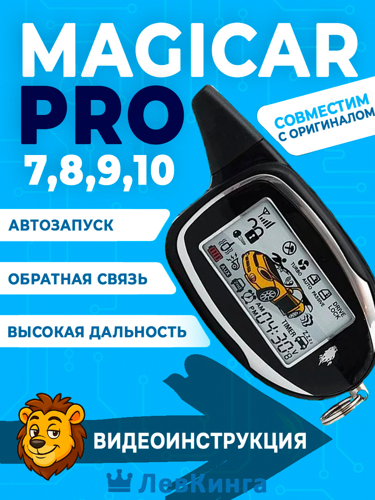Брелок 7 8 9 10 версия ПРО Шерхан Магикар пульт сигнализации Scher Khan ...