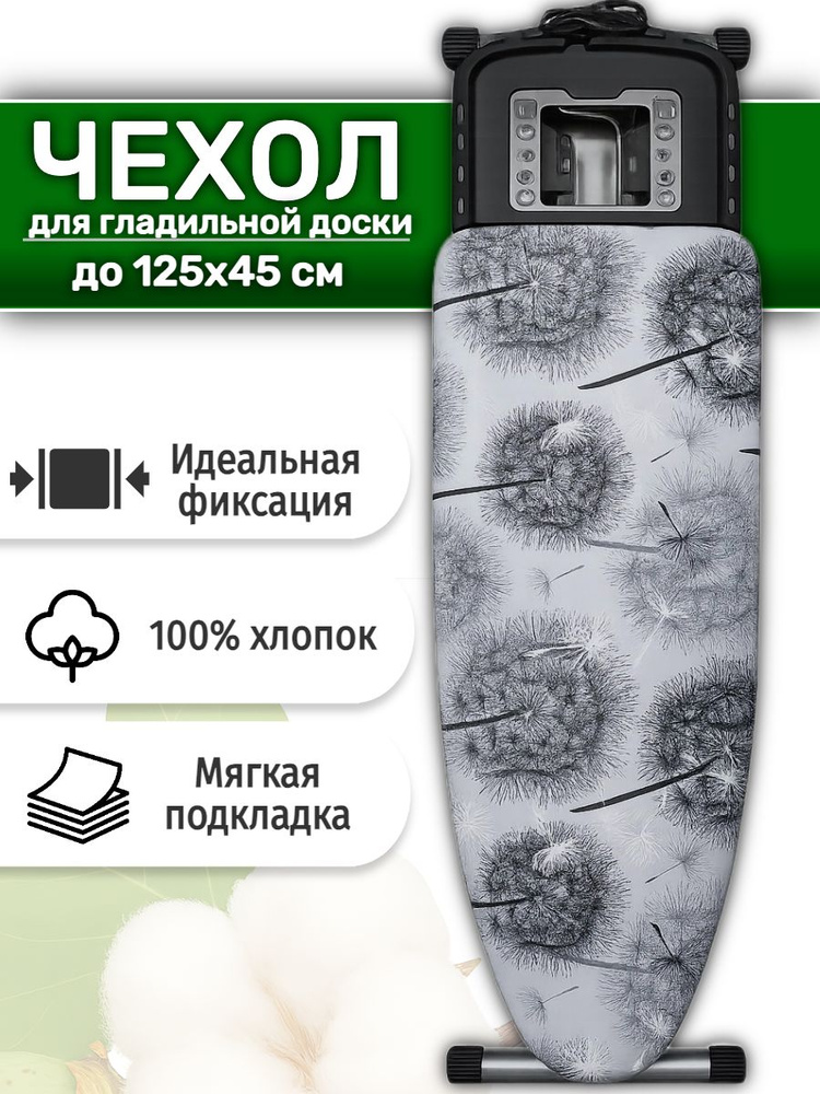 ANLIVA Чехол для гладильной доски, подкладка: поролон, 130 см х 55 см ...
