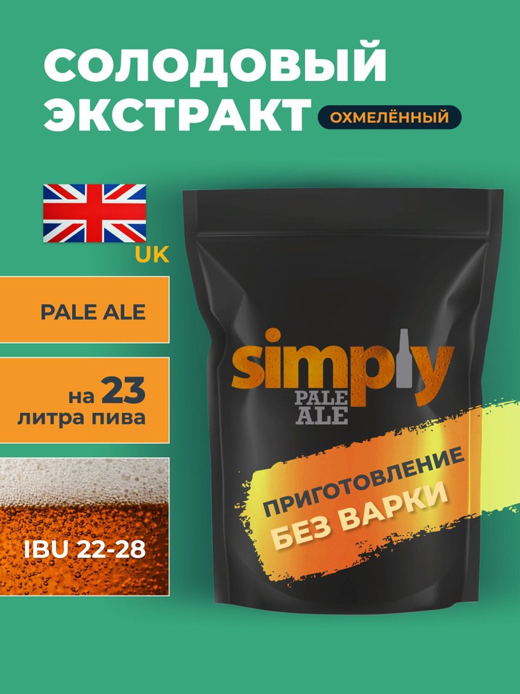 Солодовый экстракт Simply "Pale Ale", 1,8 кг купить на OZON по низкой ...