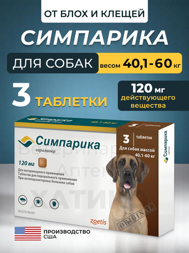127 отзыв на Симпарика Simparica 40-60 кг 120 мг (до 12.2026) от покупателей OZON