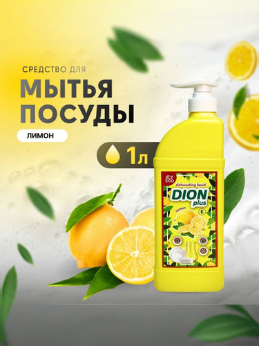Dion plus – официальный интернет-магазин на OZON, каталог товаров Dion plus