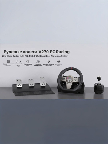 2 отзыв на Гоночный руль PC Racing с датчиком трех педалей плюс рычаг ...