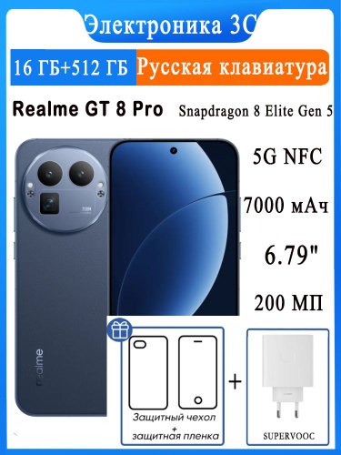 1 отзыв на realme Смартфон GT 8 Pro 5G NFC OTA 200 МП OIS-камера ...