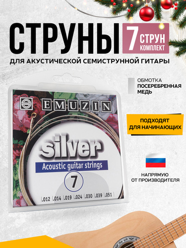 Струны для семиструнной гитары купить на OZON по низкой цене