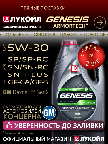 53905 отзыв на ЛУКОЙЛ (LUKOIL) GENESIS ARMORTECH DX1 (ГЕНЕЗИС АРМОРТЕК ...