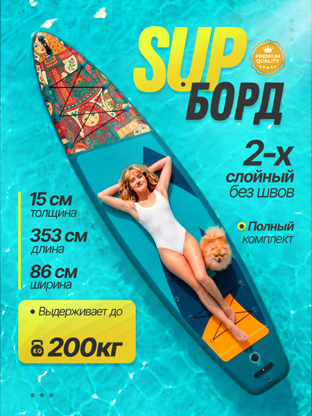 Сапборд надувная доска Aqua Arrow 11.6 ART Russia 353х86х15см, новинка ...