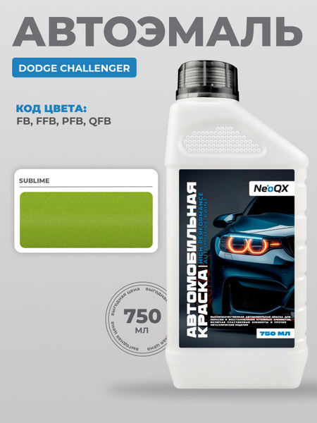 Краска DODGE CHALLENGER, код FB, FFB, PFB, QFB (SUBLIME), автоэмаль ...