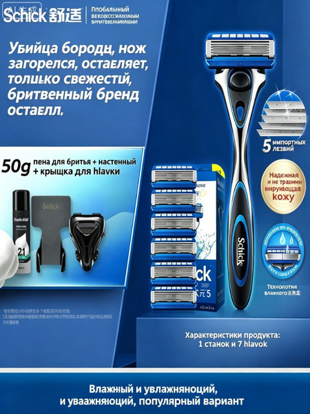 Schick мужская бритва Гидро 5 увлажняющий набор, черный, 1 ручка + 7 ...
