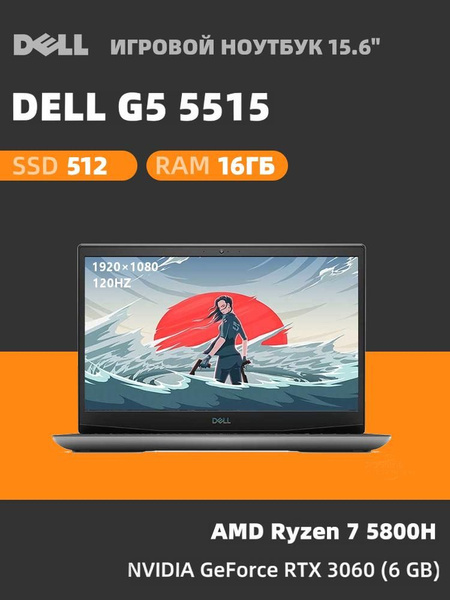 Игровой ноутбук Dell, 15.6, G15 5515 3060, AMD Ryzen 7 5800H, 16 ГБ ...