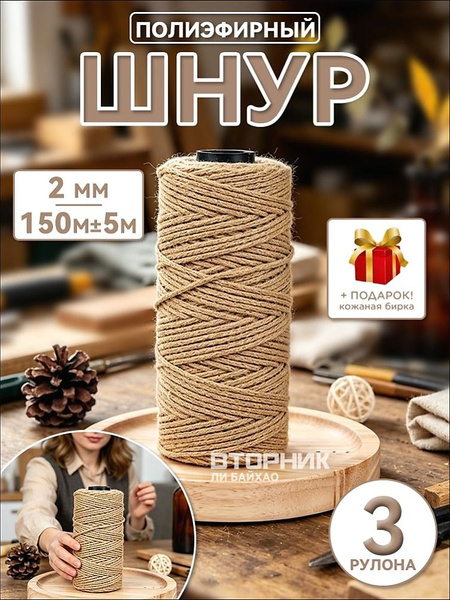 Полиэфирный шнур Карамель Бэби 2 мм 450 м 3 булочки купить на OZON по ...