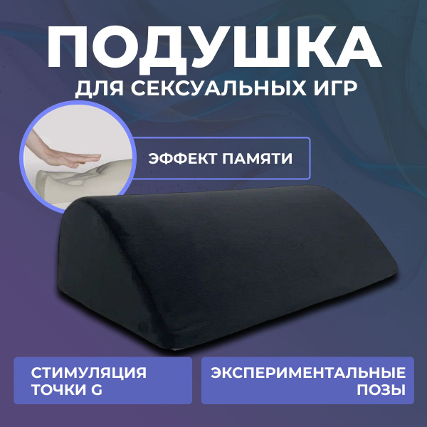 Подушка для секса SHELEVAR БДСМ товары для ролевых игр, интимная секс игрушка для двоих взрослых ...
