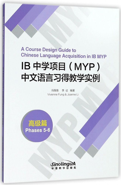 A Course Design Guide to Chinese Language Acquisition in IB MYP (Phases ...