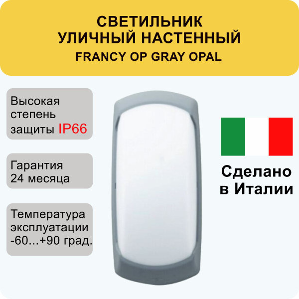 Светильник настенный уличный FUMAGALLI FRANCY OP фасадный фонарь купить ...