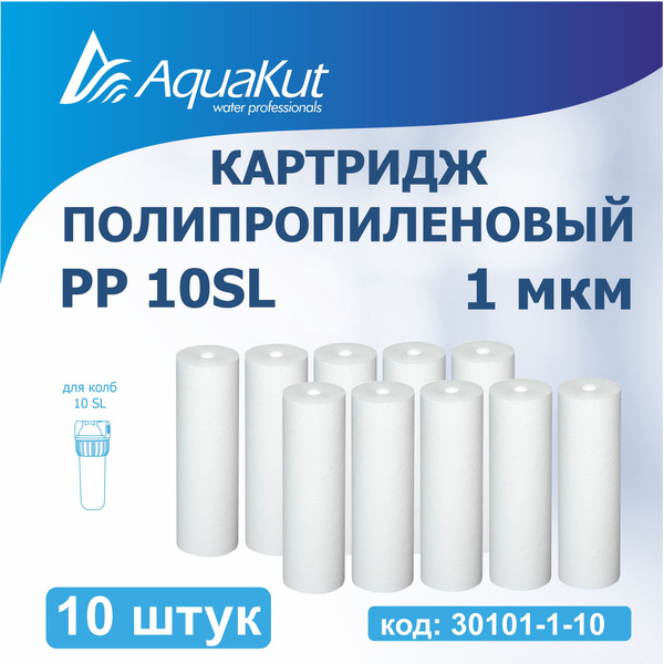 Картридж из вспененного полиппропилена РР 10SL 1мкм 10 штук купить на OZON по низкой цене ...
