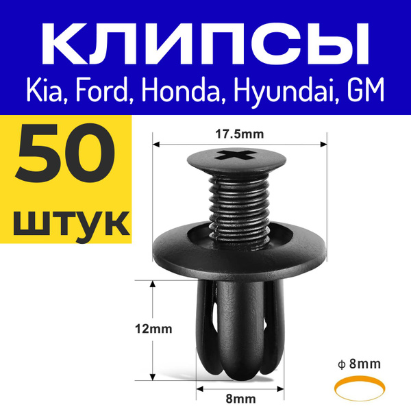 Клипса крепежная автомобильная 1/2 UNF 12 AKSI NEW LOOK, 50 шт. купить ...