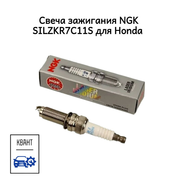 Свеча зажигания NGK SILZKR7C11S для Honda Хонды ОРИГИНАЛ - 1 шт. купить ...