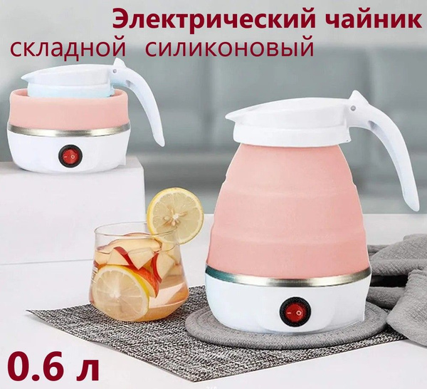 liulz Электрический чайник Чайник дорожный, светло-розовый купить на OZON по низкой цене ...