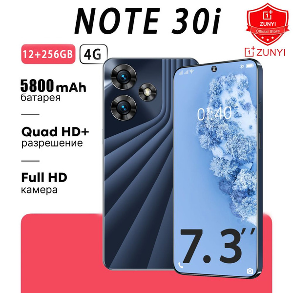 Смартфон ZUNYI OZON-（NOTE 30i）-SJU17-A03-OZON 256 ГБ 12 ГБ Черный, Серебряный 7.3 IPS OZON-（NOTE ...