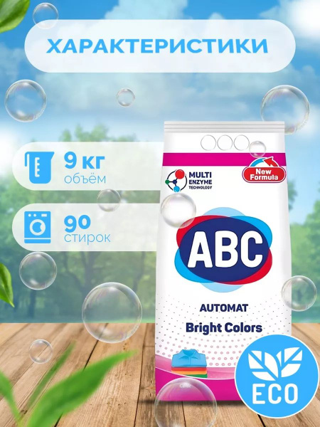 ABC Стиральный порошок 9000 г 90 стирок Для цветных тканей, Для черных и темных тканей купить на ...
