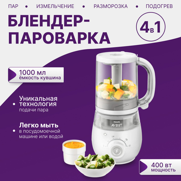 Блендер-пароварка 4-в-1 Philips AVENT SCF883/01 купить на OZON по ...