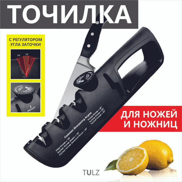 TULZ Точилка для ножей, ножниц, 20 см, 1 предм. купить на OZON по ...