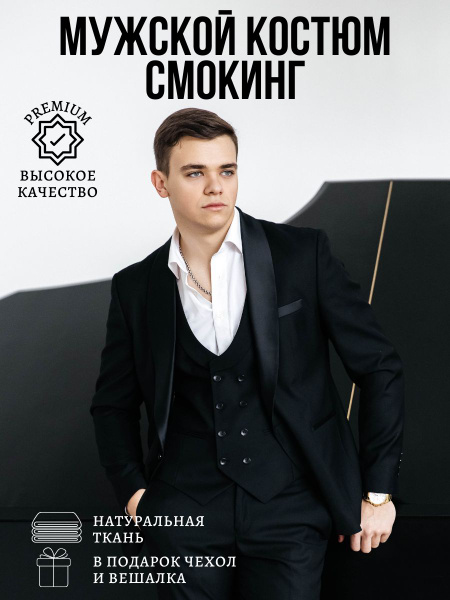 Костюм классический Мужской Daniel Tussi Вечерний/праздничный брючный, тройка черный, размер 48 ...