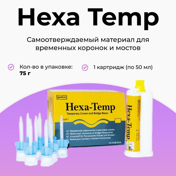 Самоотверждаемый материал для временных коронок и мостов Hexa Temp ...