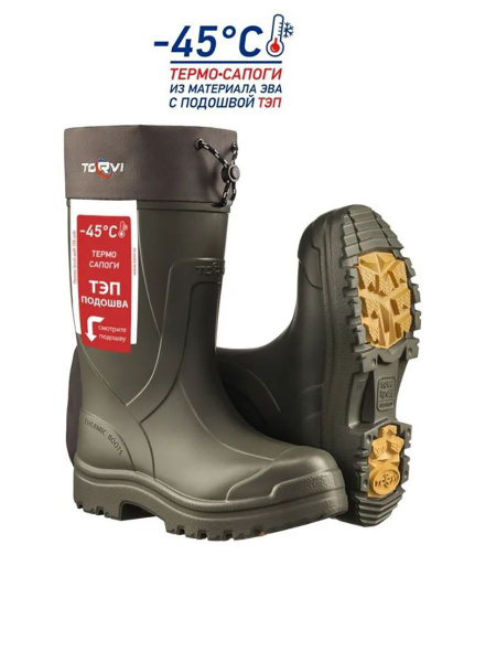 Сапоги для рыбалки TORVI, EVA, Зима - купить по низкой цене в интернет-магазине OZON (1746212040)