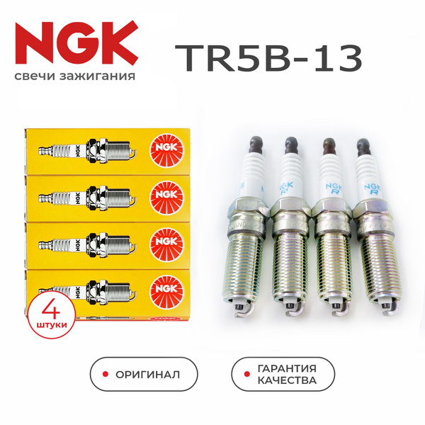 Свечи зажигания NGK TR5B-13 (4559) для FORD CHEVROLET MAZDA OPEL VOLVO ...