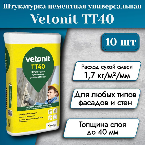 Vetonit Штукатурка купить на OZON по низкой цене (1761168513)