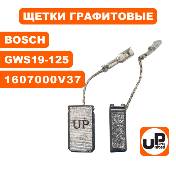 Щетки графитовые для BOSCH GWS11-125, GWS19-125 размер 6х10х18 мм ...