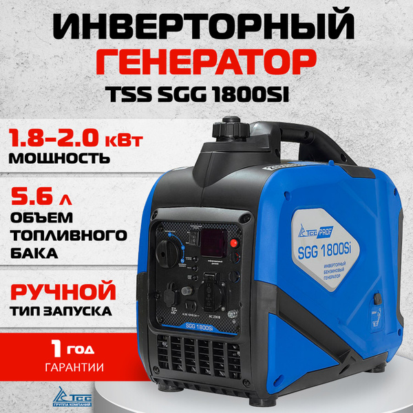 Инверторный генератор TSS SGG 1800SI, ном. 1,8 кВт / макс. 2,0 кВт (арт ...