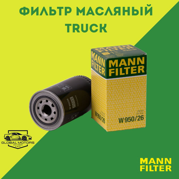 Фильтр масляный для Iveco Ивеко EuroCargo Евро Карго DAF Даф LF 55 ЛФ ...
