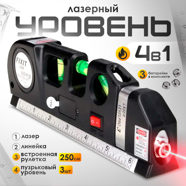 Лазерный уровень Laser Level Pro 3 со встроенной рулеткой 3 метра ...
