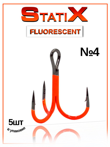 Крючок рыболовный тройник Statix ST-36 Fluorescent № 4 купить на OZON по низкой цене (1763122976)