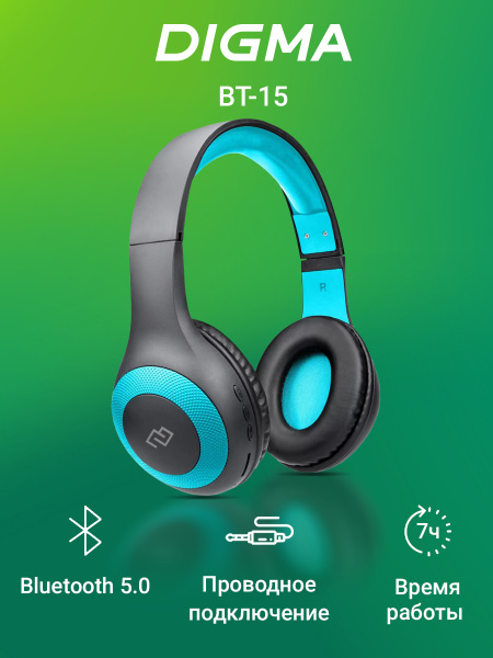 Накладные Накладные Digma BT-15 Проводное + беспроводное 32 1892665 купить c доставкой на OZON ...