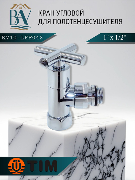 Кран угловой для полотенцесушителя поворотный / вентиль для подключения крест 1"x1/2" Г/Г TIM ...