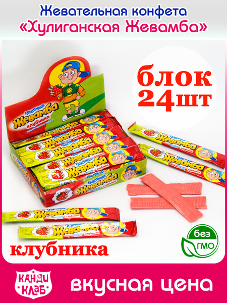Вопросы и ответы о Конфета жевательная ХУЛИГАНСКАЯ ЖЕВАМБА с кислой ...