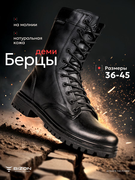 Берцы BIZON ACTIVATE THE POWER Мужские Демисезонные купить на OZON по низкой цене (1580069536)