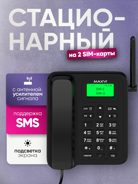 Телефон стац. Maxvi RT-01 (2-SIM) черный купить на OZON по низкой цене (1706012880)