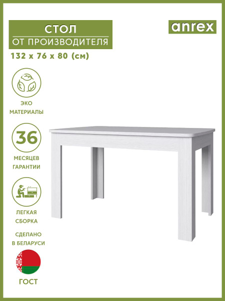 Стол обеденный ANREX Раздвижной Оливия, 130х80х75 см купить c доставкой на OZON по низкой цене ...