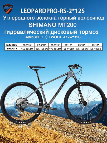 TWITTER BIKE Велосипед Горный, LEOPARDpro RS-24скорость MT200 2025 купить на OZON по низкой цене ...