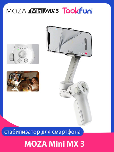 MOZA Mini MX3 - стабилизатор для смартфонов, складной, с поддержкой ...