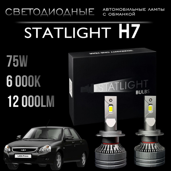 Лампа автомобильная STATLIGHT 12 В, 22 шт. statlight-M9-H7.1 купить c ...