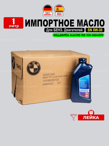 Масло моторное BMW SN 5W-30 LONGLIFE-04 (Германия) TWINPOWER TURBO ...